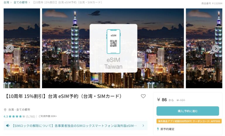 KKdayのeSIMのレビュー｜使い方の解説と台湾旅行での実体験レポート