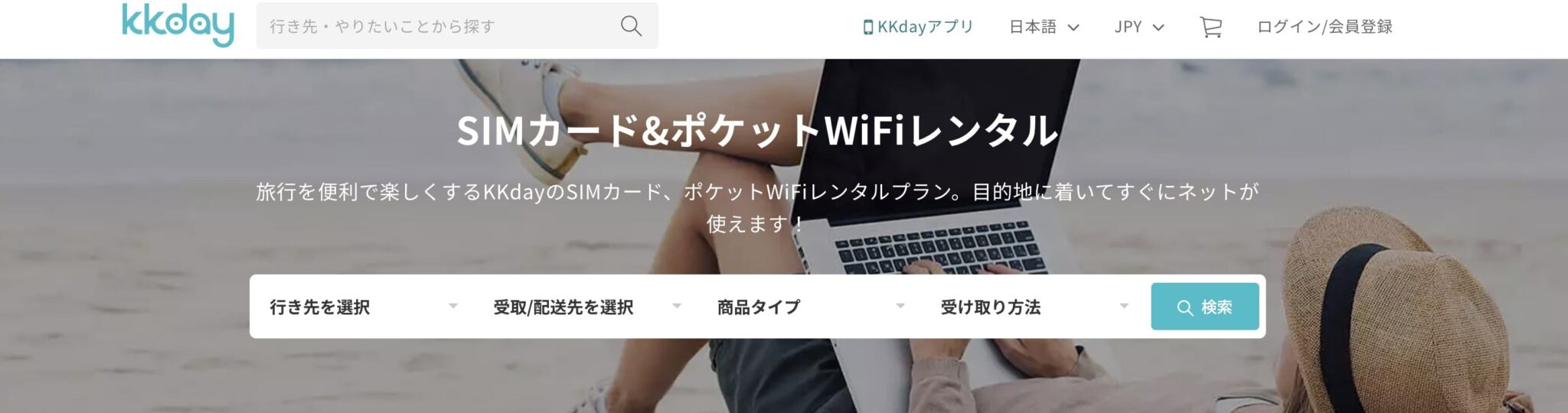 KKdayのeSIMのレビュー｜使い方の解説と台湾旅行での実体験レポート
